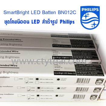 ชุดรางนีออน LED สำเร็จรูป "Philips" BN012C - C T Y Intertrading Co.,Ltd ...
