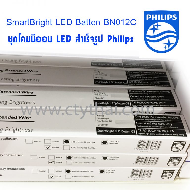 ชุดรางนีออน LED สำเร็จรูป "Philips" BN012C - C T Y Intertrading Co.,Ltd ...